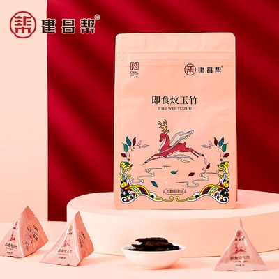 即食炆玉竹独立包装养生零食