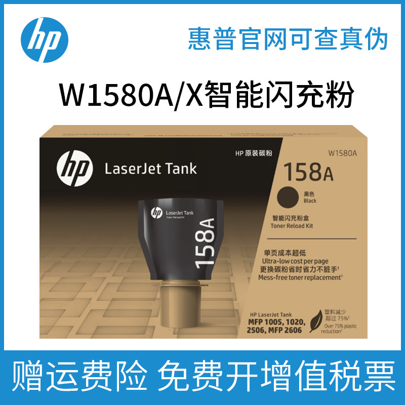 HP原装惠普158A粉盒158X墨盒Tank1020 1005 2506 2606 W1580X硒鼓_虎窝淘