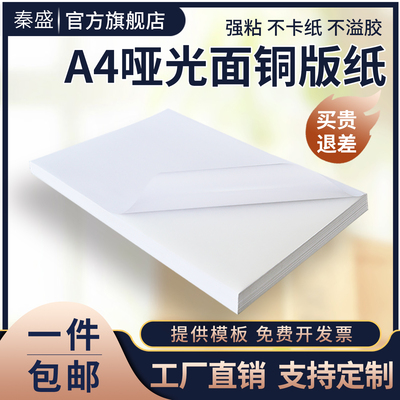 秦盛宣传自黏贴整版包邮固定资产