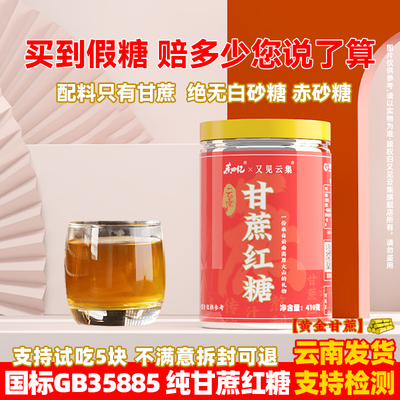 云南黄金甘蔗方块红糖