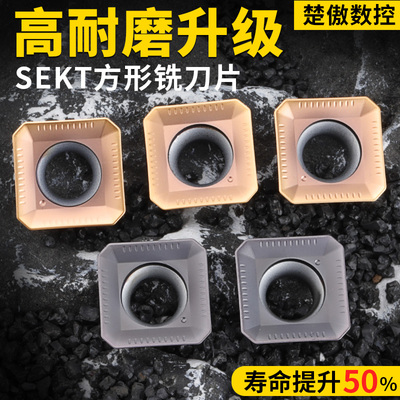 升级款数控铣刀片45度四方SEKT1204AFTN车钢件不锈钢铣刀盘铣刀片