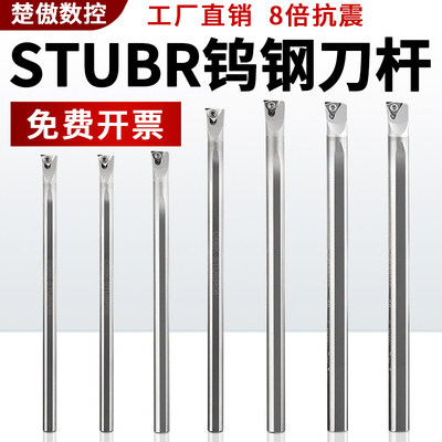 抗震钨钢内孔刀杆防震小孔数控车床镗孔硬质合金车刀C08K-STUBR06