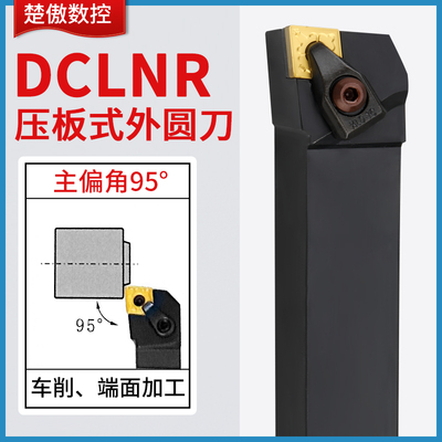 数控刀具DCLNR外圆车刀杆