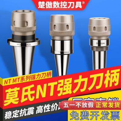 强力刀柄MT4/MT5/NT30/NT40/NT50-C32铣床直筒铣刀夹持强力筒夹刀
