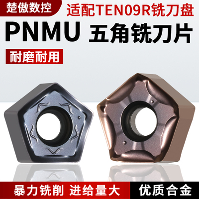 快进给铣刀片PNMU090508