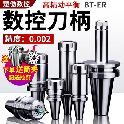 bt40刀柄高精度动平衡CNC加工中心不生锈bt30er16320数控筒夹刀柄