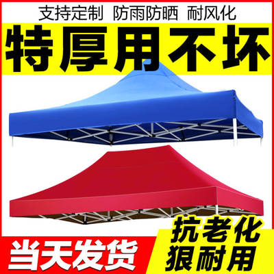 四脚帐篷顶布加厚围布防雨方伞3x3四角大伞地雨棚摆摊遮阳棚篷布