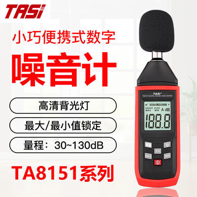 大量特安斯TA8151/8152A/B噪音计分贝仪高精度噪声测试仪数字