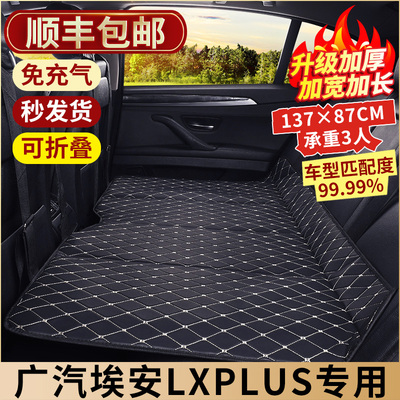 广汽埃安LXPLUS汽车后排睡垫后座填平垫车载车上折叠床垫睡觉神器