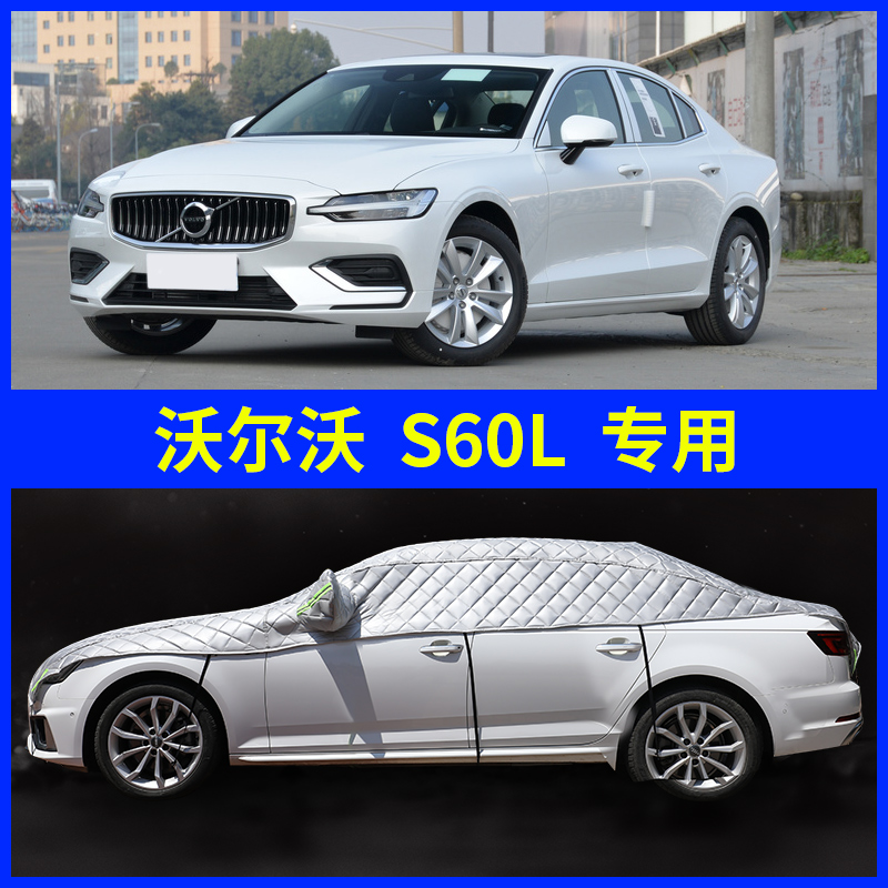 沃尔沃S60L用汽车车衣车罩防尘防晒防冰雹子加厚半罩夏天遮阳前挡_虎窝淘