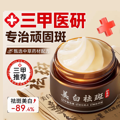 &加强版美白祛斑霜提亮去黄改善暗沉保湿补水淡祛色斑黄褐雀斑