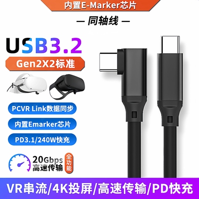 USB3.2全功能TYPE-C公对公数据线