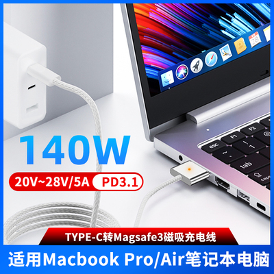 TYPE-C转Magsafe3磁吸快充连接线