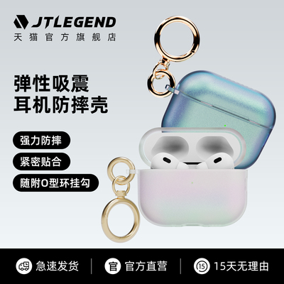 适用JTLEGEND时尚Pro3代耳机壳