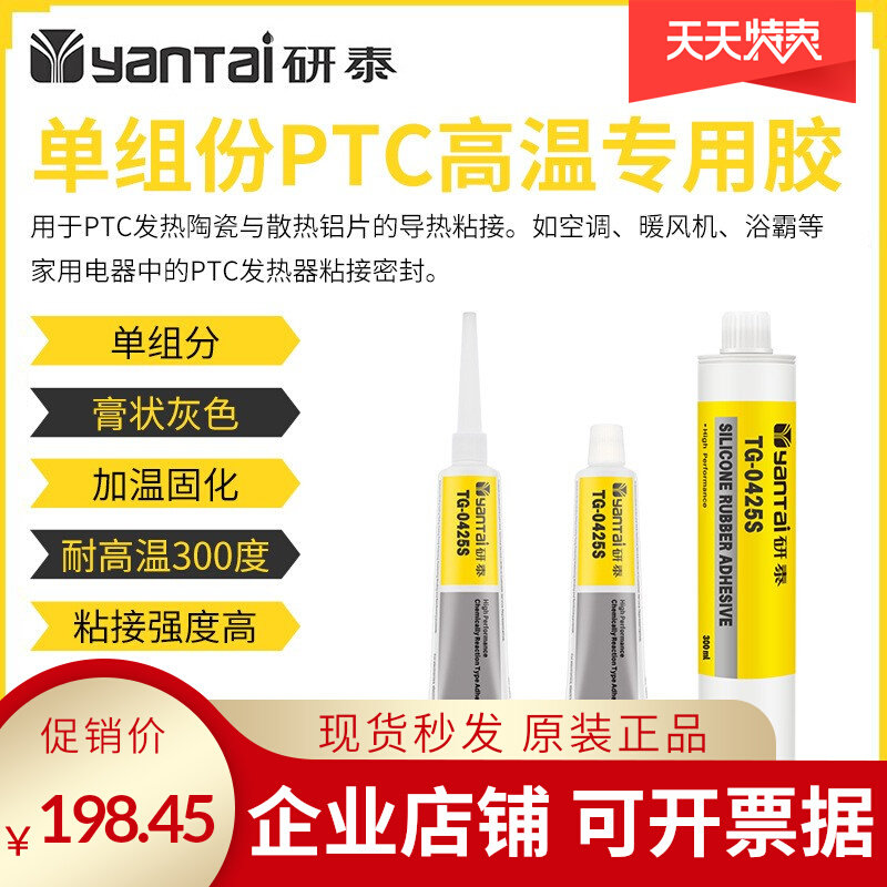 耐高温PTC专用胶粘剂有机硅粘接陶瓷灌封胶PTC发热器导热密封胶水