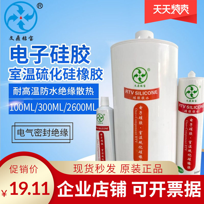 单组份电子有机硅胶硫化硅橡胶耐高温防水绝缘电子元器件粘接