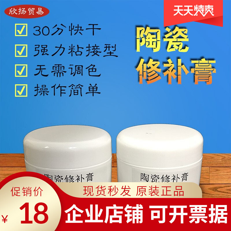 100克陶瓷膏 瓷砖修补剂防水胶粘合地砖裂缝修复家用小坑填缝补洞