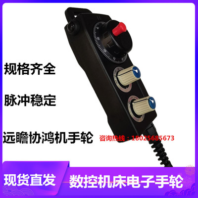 远瞻协鸿电子手轮EHDW-CABS-IM-C16加工中心手摇脉手持单元盒手柄