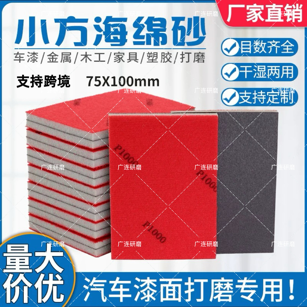 小方形海绵砂纸75*100汽车漆面打磨抛光植绒海绵砂纸汽车美容砂纸