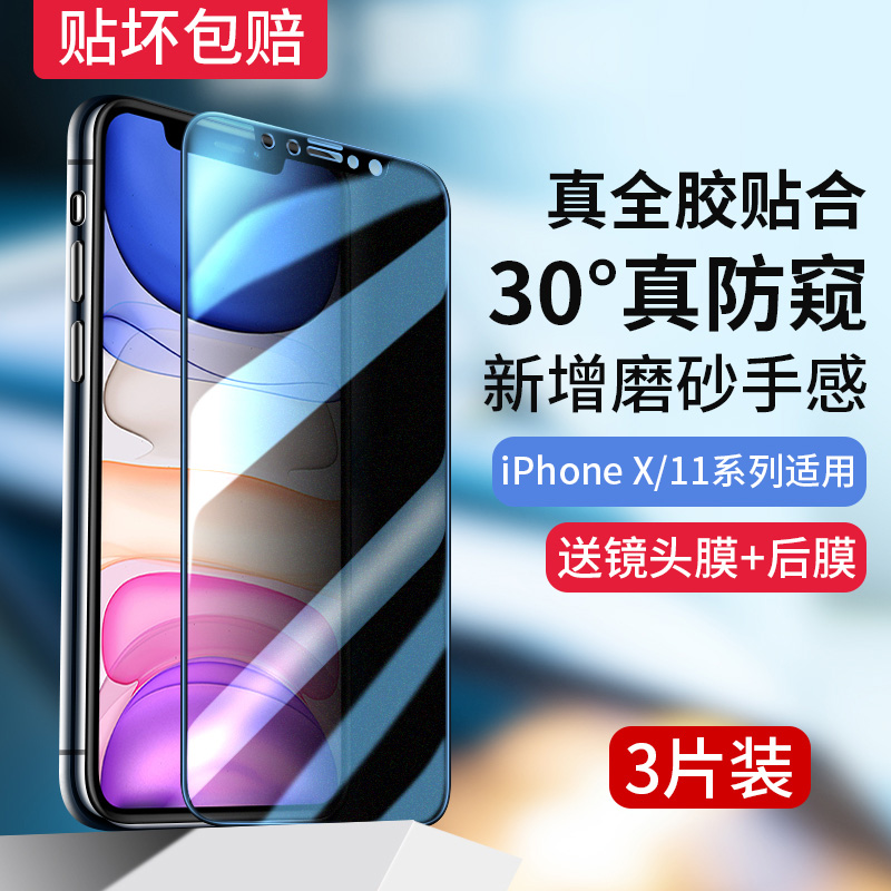 适用于iPhone11钢化膜防窥Promax磨砂苹果x防窥膜Pro全屏iPhoneX覆盖iphonexr手机xr防偷窥xs陶瓷iPhoneXsMax_虎窝淘