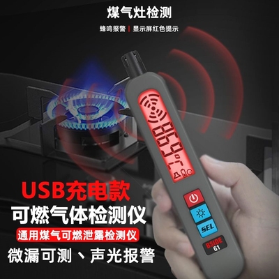 可燃气体检测仪天然气煤气泄露探测仪快速检测液化气煤气管道泄露