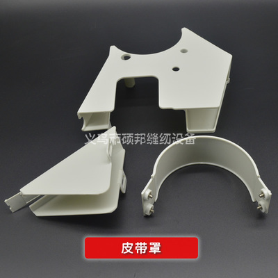 电脑平车皮带轮防护罩8700 5550皮带保护罩电机壳防护罩229-33451