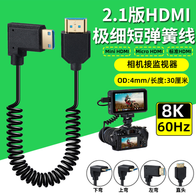 Mini HDMI转HDMI细软伸缩弹簧线短8KMicro转接线相机接监视器