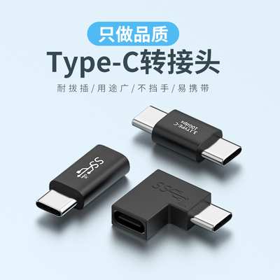 双头Type-C转接头90度弯头5A公对公USB3.1Gen2母对母转换器10Gbps