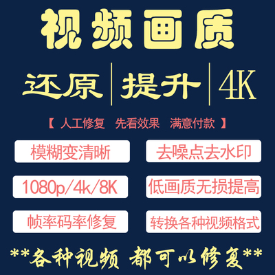 视频模糊修复清晰老画质增强降噪