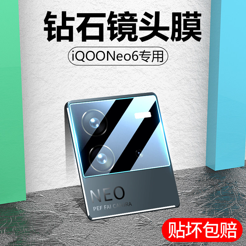 iQOONeo6镜头膜iQOONeo6SE爱酷摄像头保护膜neo7钢化vivo手机相机后置保护圈高清防摔iooq背贴玻璃镜头贴noe6_虎窝淘