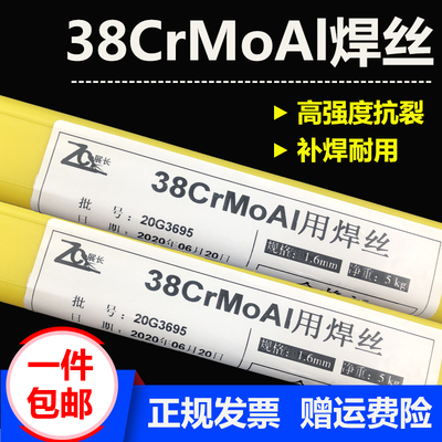 上海38CrMoAl焊丝焊条 38铬钼铝裂纹补焊高强度钢焊丝 氮化钢焊丝