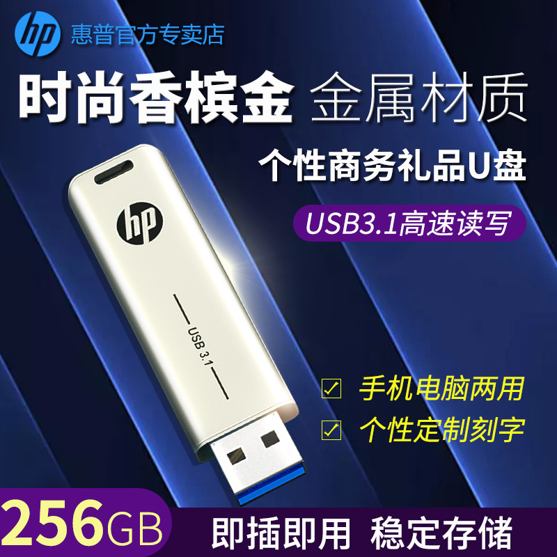 惠普usb3.1正版高速u盘256g金属定制刻字印logo礼品U盘正品学生商务办公适用安卓手机电脑两用大容量优盘128_虎窝淘