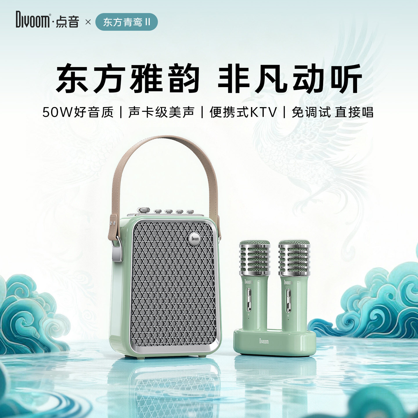Divoom点音东方青鸾二代音响家用K歌麦克风话筒一体机家庭KTV音箱