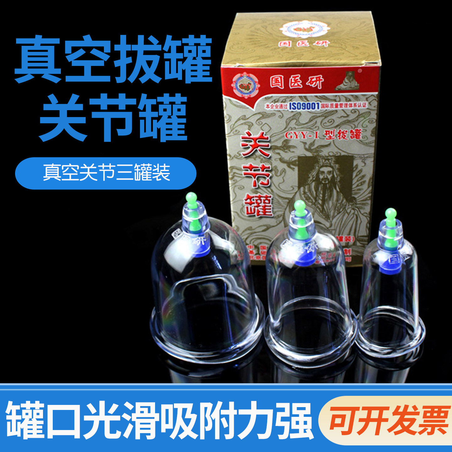 国医研关节罐真空拔罐器3罐U型套装家用抽气式加厚关节真空罐拨罐