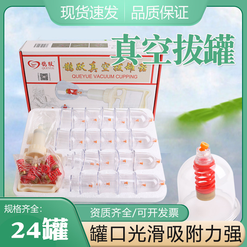 鹊跃真空拔罐器家用抽气式拔罐24罐装中医用美容院专用非玻璃罐