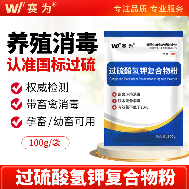 过硫酸氢钾复合物粉消毒剂养殖场专用消毒液猪牛羊鸡舍非瘟消毒粉