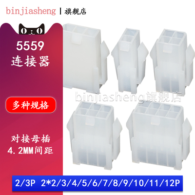 5559连接器胶壳4.2mm接插件24pin