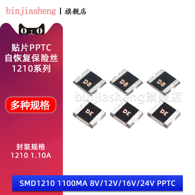 1210贴片自恢复保险丝