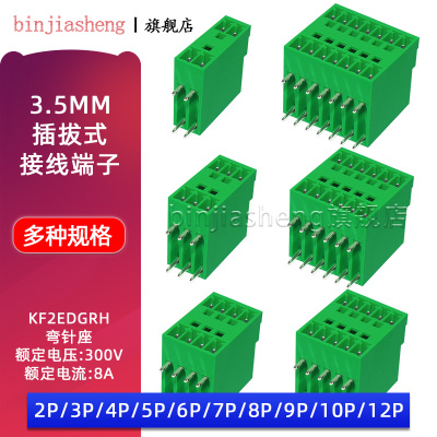 KF2EDGRH-3.5双层PCB插拔式接线端子15EDGRH-3.5MM双排弯针2P-12P