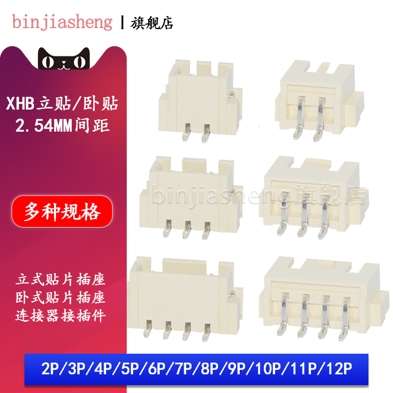XHB2.54卧贴/立贴带扣贴片插座2.54MM间距2p 3 4 5 6 8-12P接插件_虎窝淘