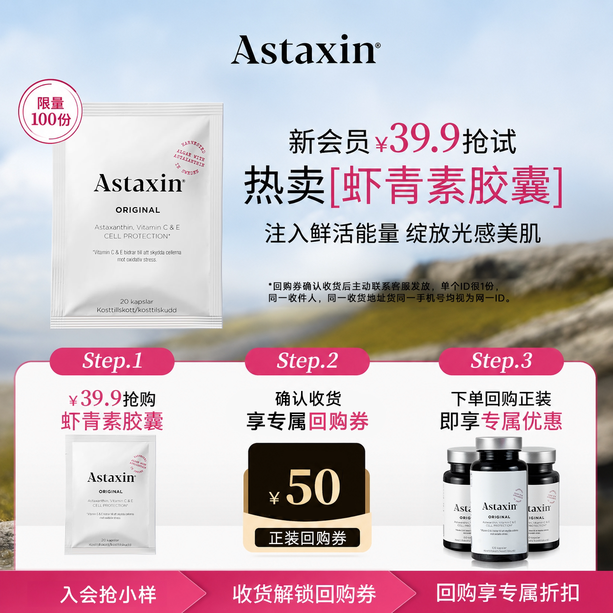 【新会员礼包】astaxin虾青素胶囊20粒*1袋