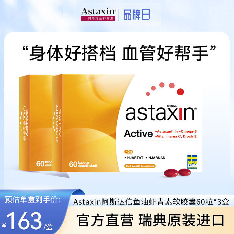 瑞典Astaxin天然虾青素北欧深海鱼油成人Omega3软胶囊60粒*2_虎窝淘