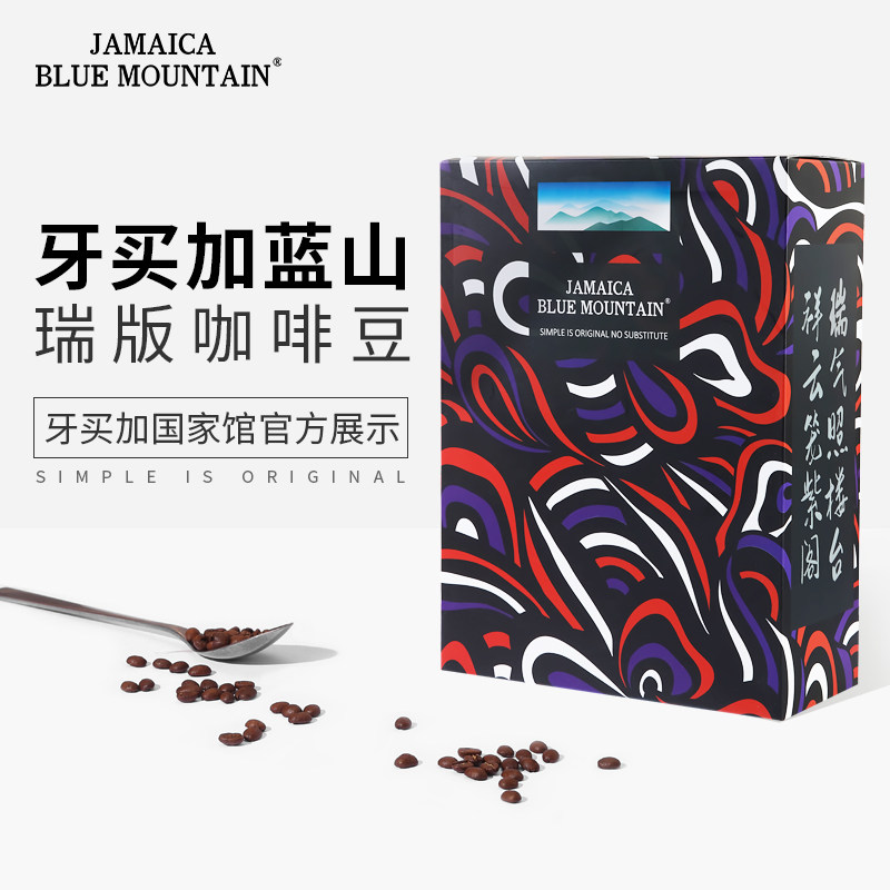 JBeM100%牙买加蓝山咖啡豆礼盒进口一号豆中深度烘焙瑞版600g送礼