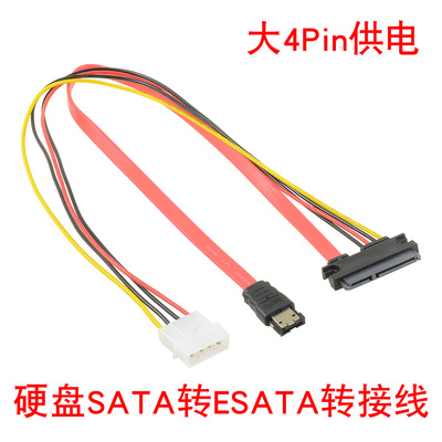 硬盘sata转esata数据线3.5和2.5硬盘线7+15P转ESATA线转sata22pin