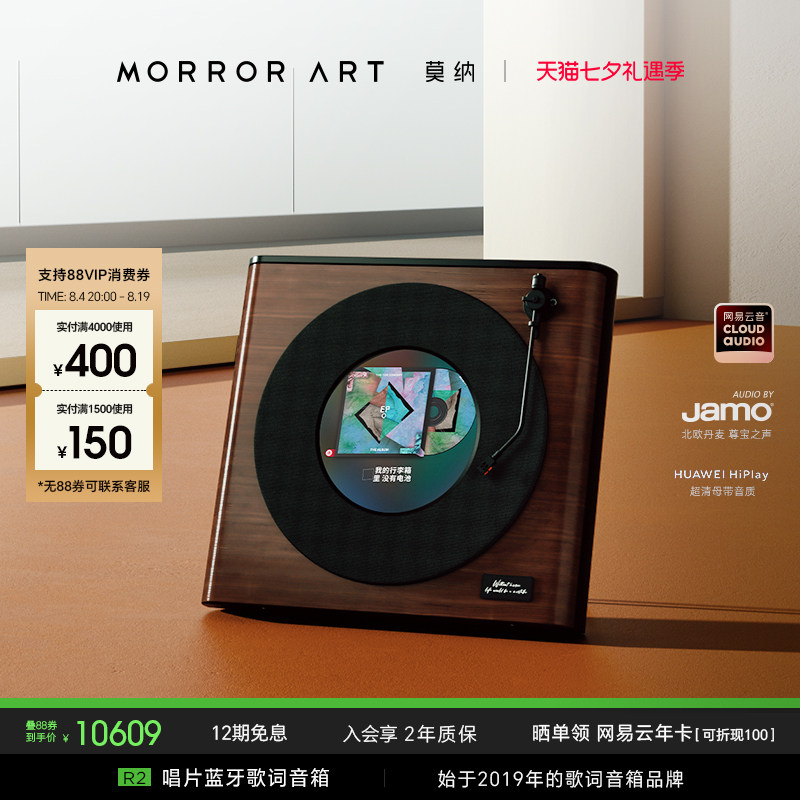 MORROR ART莫纳 R2唱片歌词蓝牙音箱网易云黑胶悬浮字幕HIFI音响