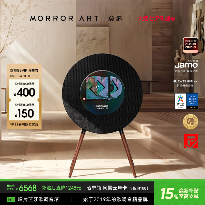 MORROR ART莫纳 R1唱片歌词音箱网易云黑胶蓝牙音响原创七夕礼物