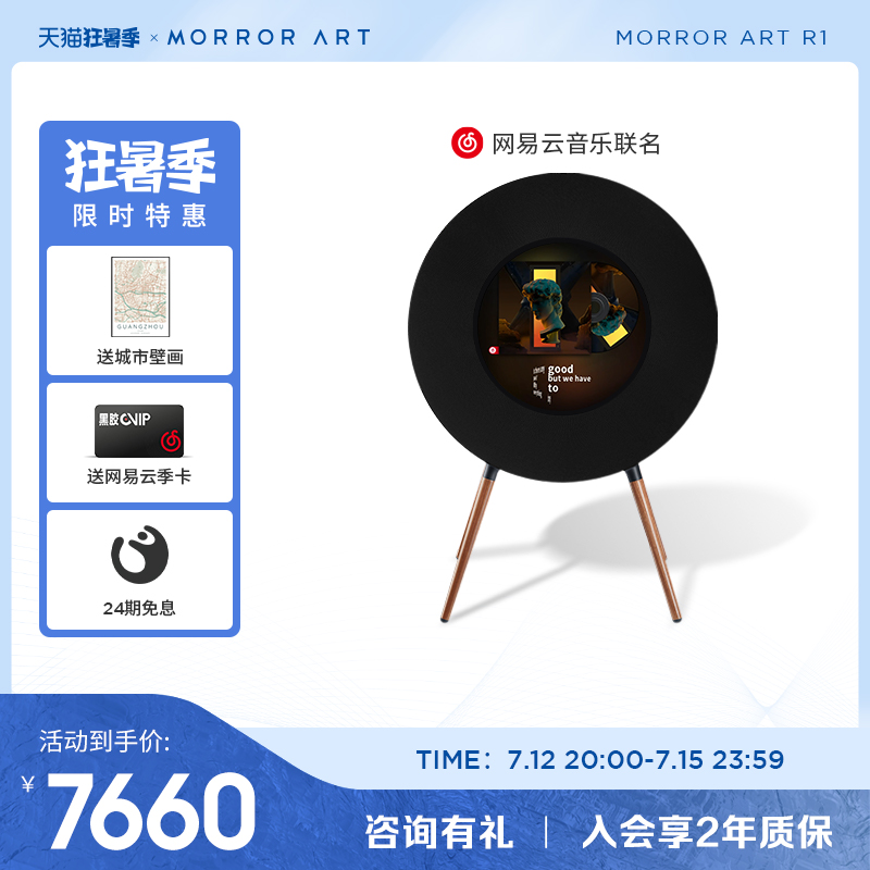 MORROR ART R1唱片歌词音箱网易云联名黑胶悬浮字幕无线蓝牙音响_虎窝淘