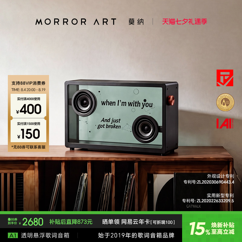 MORROR ART莫纳 A1悬浮透明歌词音箱原创蓝牙家用音响七夕送礼物