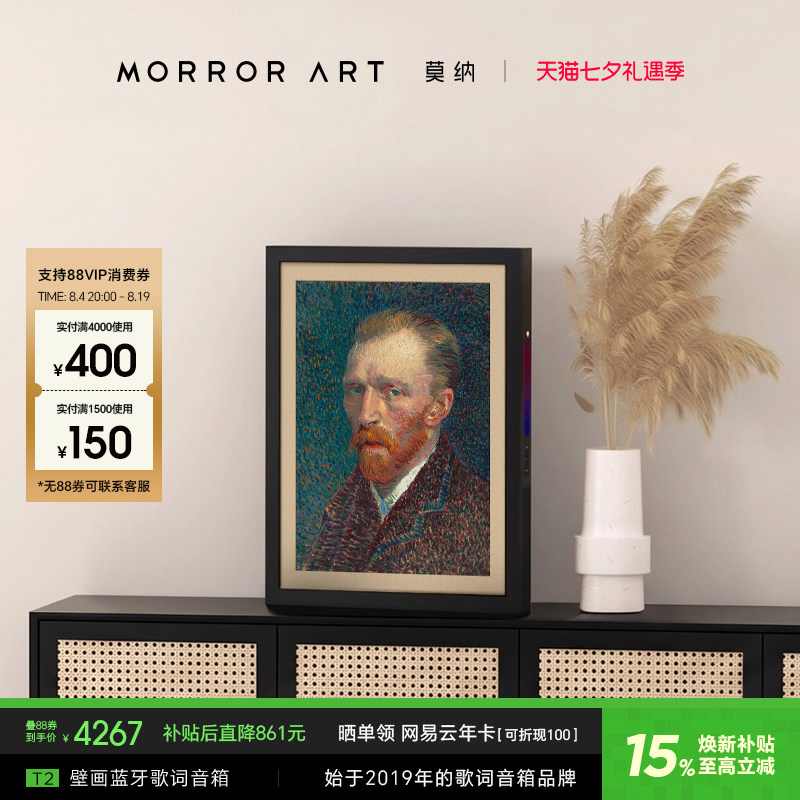 MORROR ART莫纳 T2壁画歌词音箱原创字幕蓝牙油画音响七夕节礼物