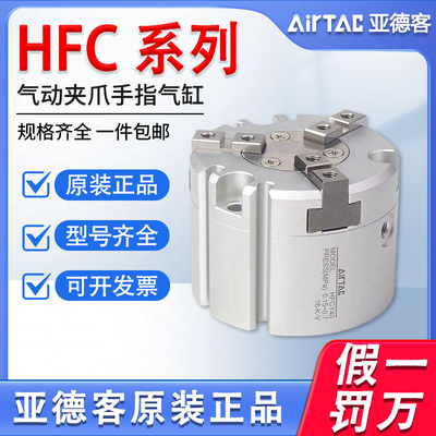 亚德客HFC系列手指气缸HFCI/HFCY/HFC*/HFCQ16/20/25/32/40/50/63